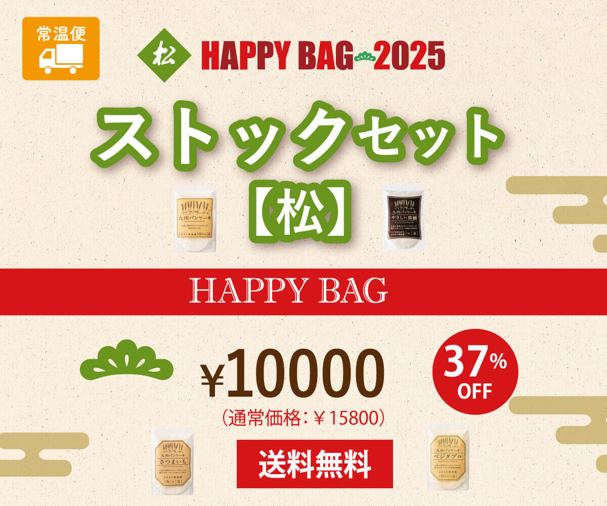 HAPPY BAG(福袋) | 九州アイランド